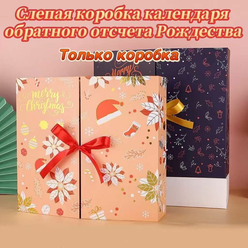 Рождество 24 пустых коробки для адвент-календаря DIY