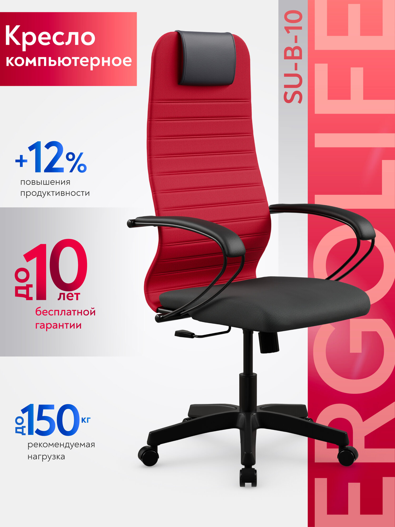 Ergolife. Кресло компьютерное SU-B-10/подл.130/осн.001, Ткань, Красный/Черный