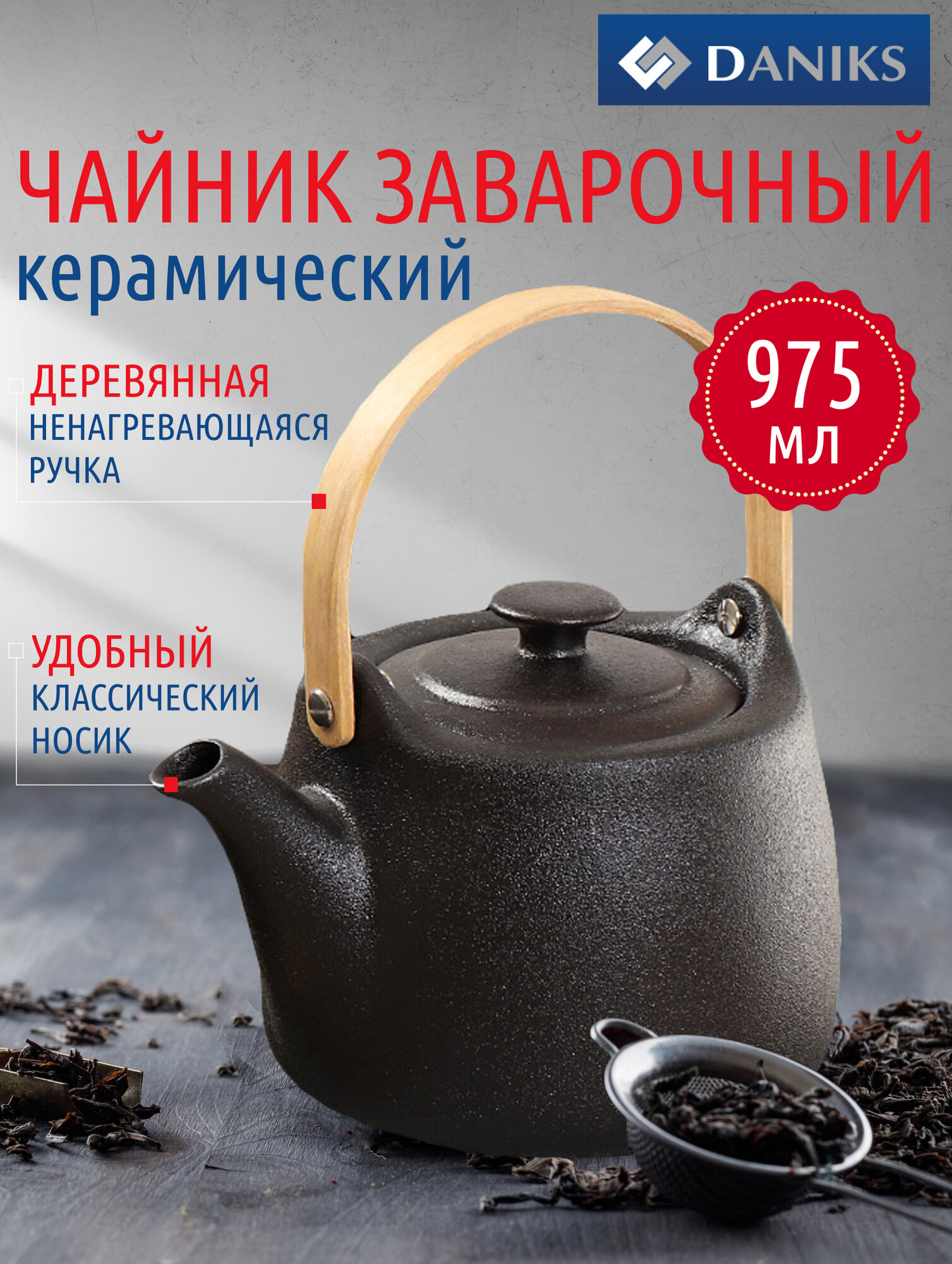 Заварочный чайник Daniks Крафт