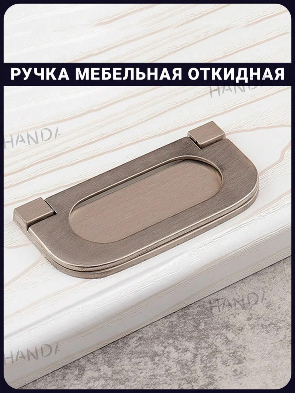 Ручка мебельная