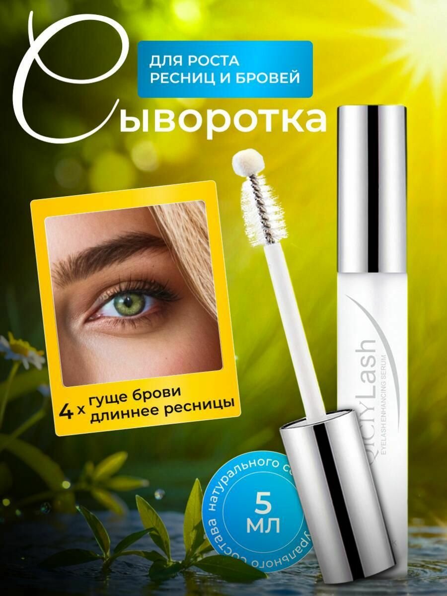 Средство для роста ресниц