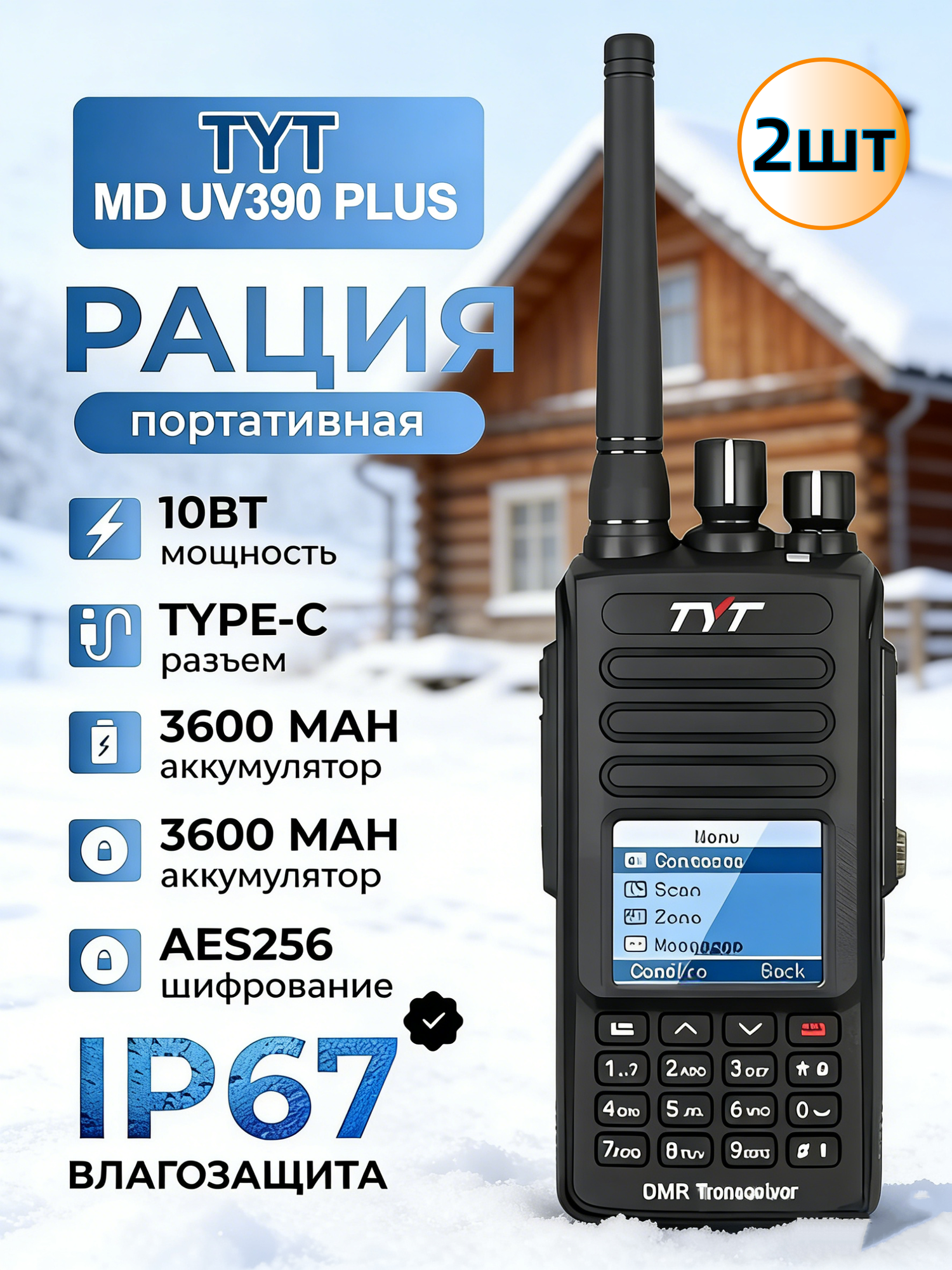 Портативная цифровая рация (радиостанция) 2шт TYT MD-UV390 DMR AES256, разъем TYPE-C