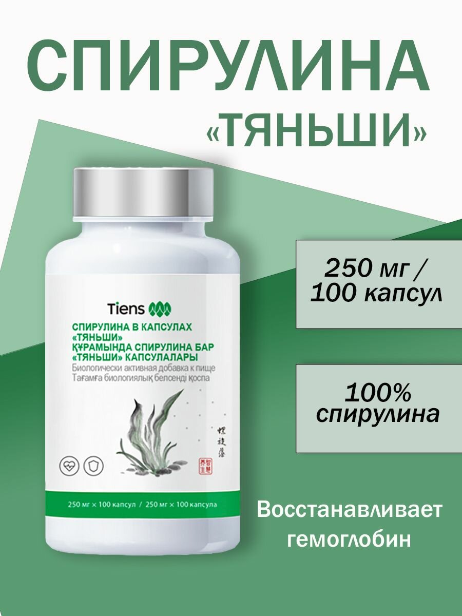 Спирулина в капсулах Tiens