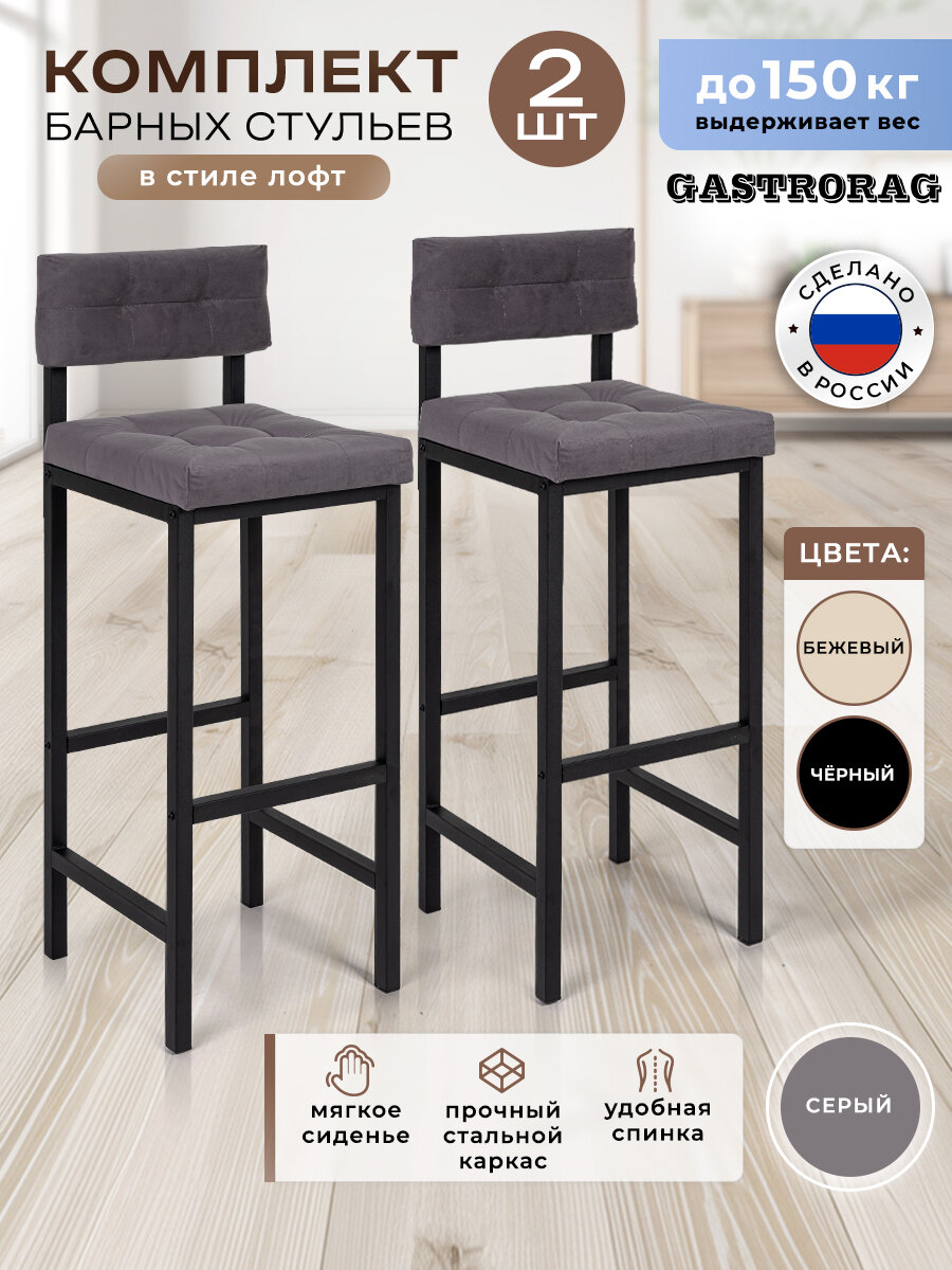 Стул барный со спинкой мягкий лофт для кухни 2 шт.