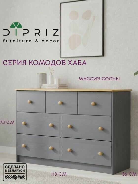 Комод, 113х35х73, Хаба, с ящиками, для одежды и игрушек, под телевизор, деревянный, серый, Dipriz