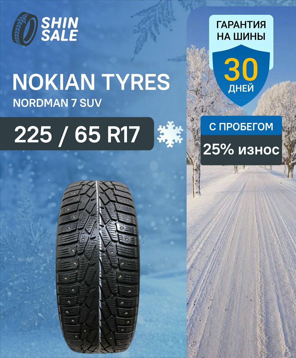 Зимние БУ шины шипованные Nokian Tyres Nordman 7 SUV 225/65 R17 25.0% износ T0162561