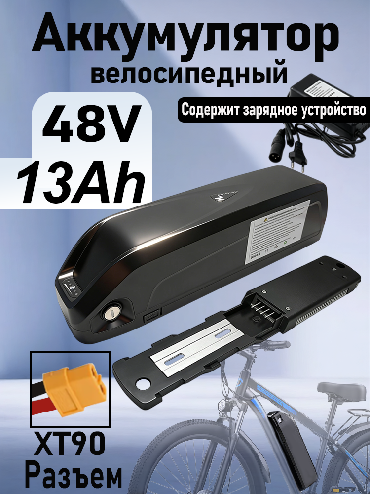 Аккумулятор для электровелосипеда 48V13Ah. Бесплатное зарядное устройство