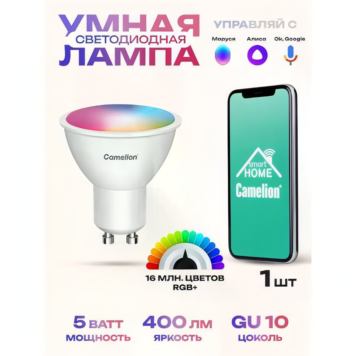 Умная лампочка Camelion LSH5/GU10/RGBCW/WIFI