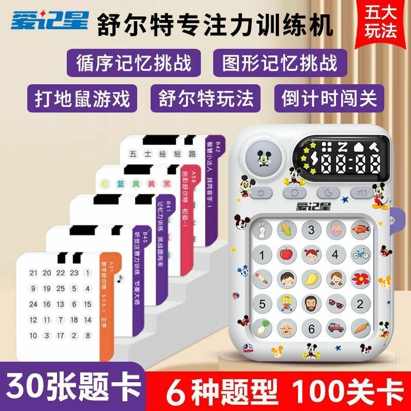 Обучающие игрушки Aijixing, устройство для тренировки внимания Schulte Grid, карточки для развития визуального и слухового потенциала детей