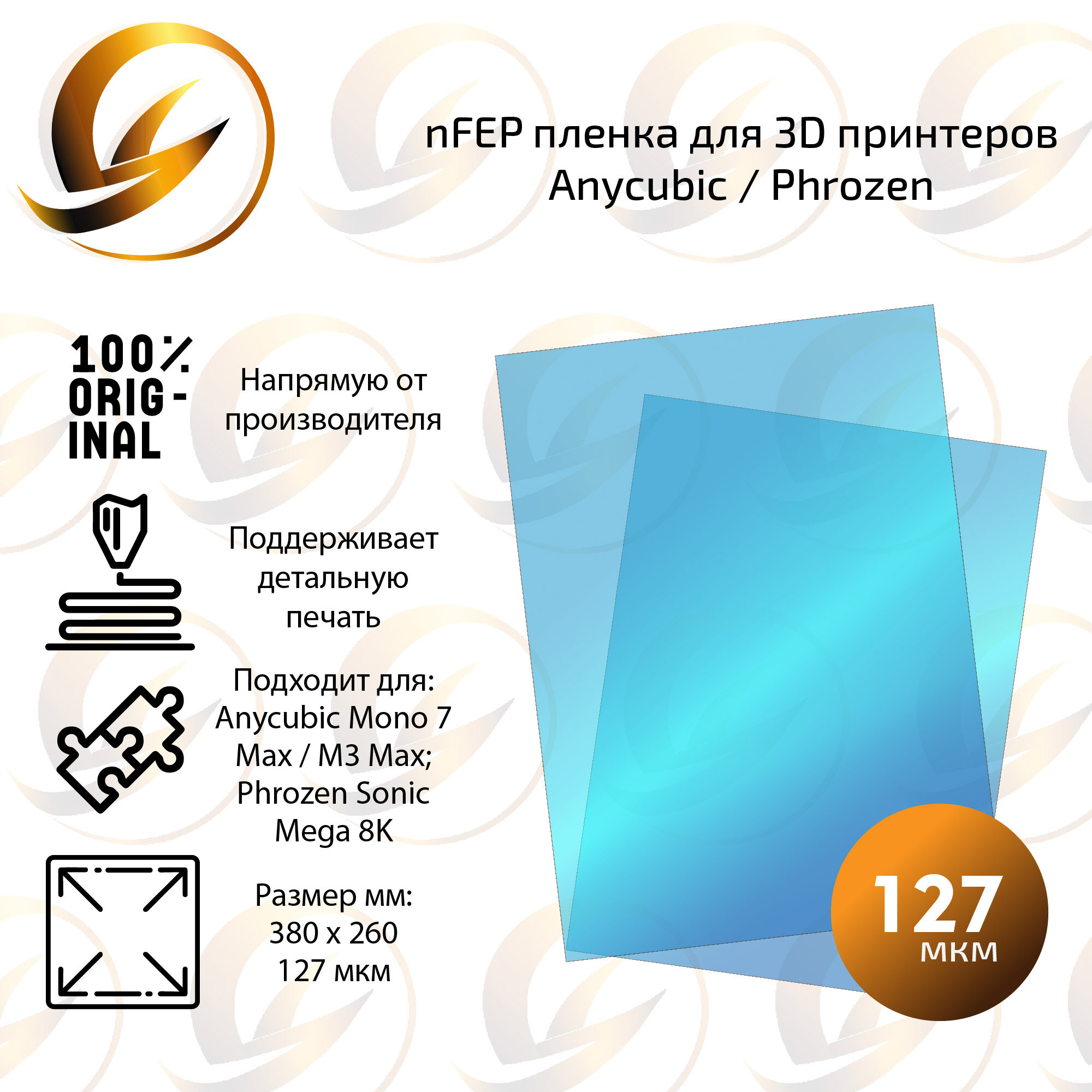 NFEP плёнка 380х260 мм для 3D принтера Anycubic Mono M7 Max / Phrozen Sonic Mega 8K