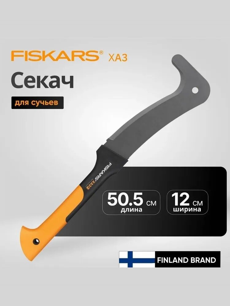 Fiskars Секатор