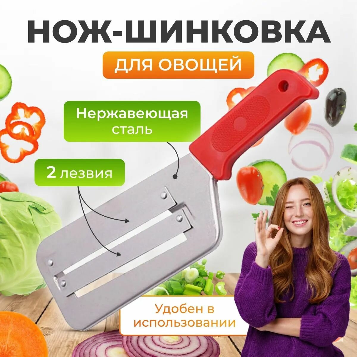 Ручная шинковка для резки капусты, овощей, фруктов - 2 лезвия Овощерезка Нож кухонный Капусторезка Терка