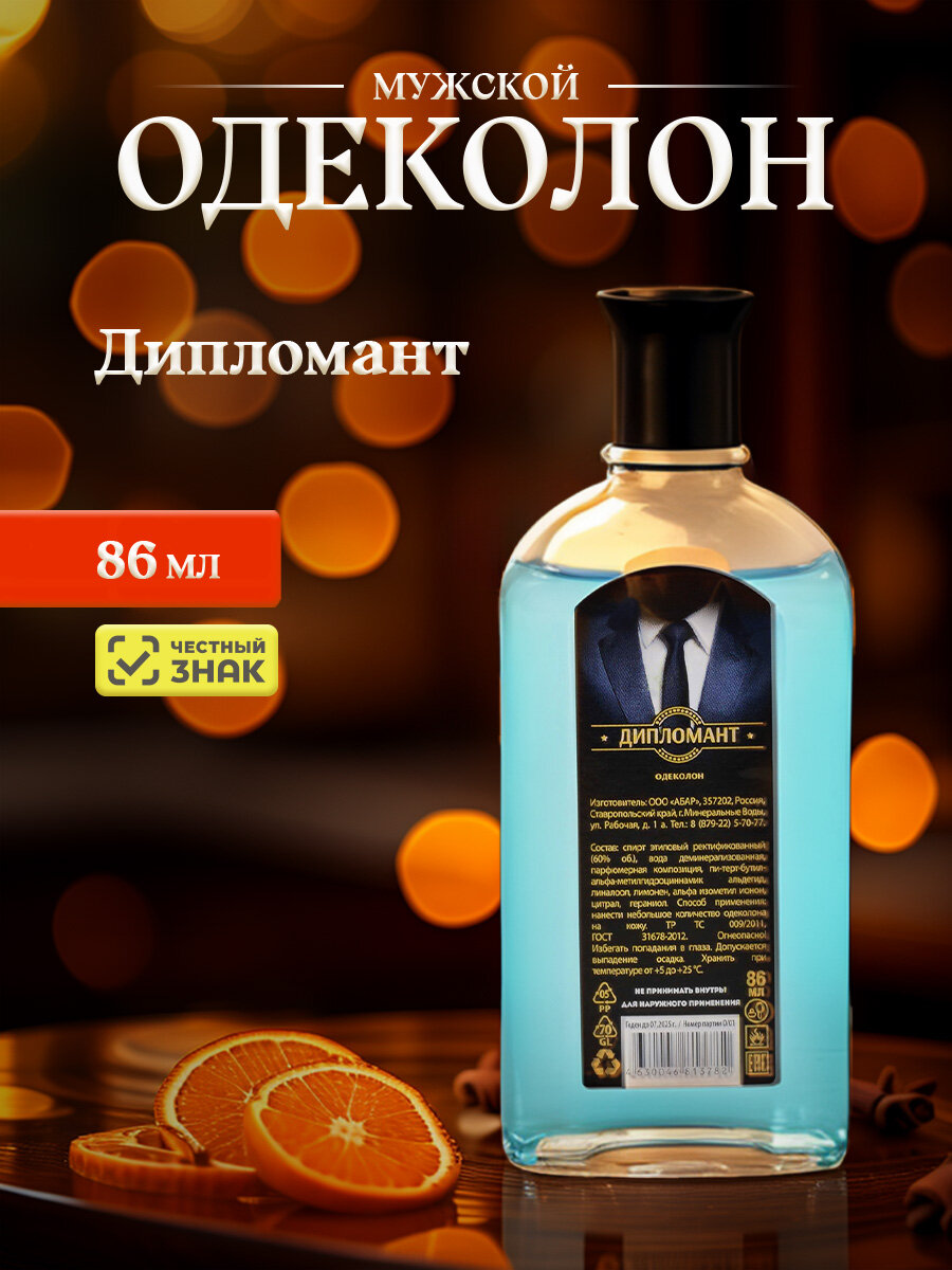 Одеколон мужской Абар лосьон после бритья Дипломант флакон 86мл