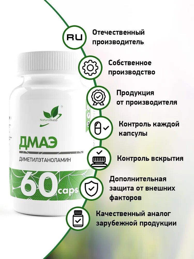 Дмаэ Диметиламиноэтанол / Ноотроп / Для здорового сна, для мозга, для памяти 60 капсул — фото 1