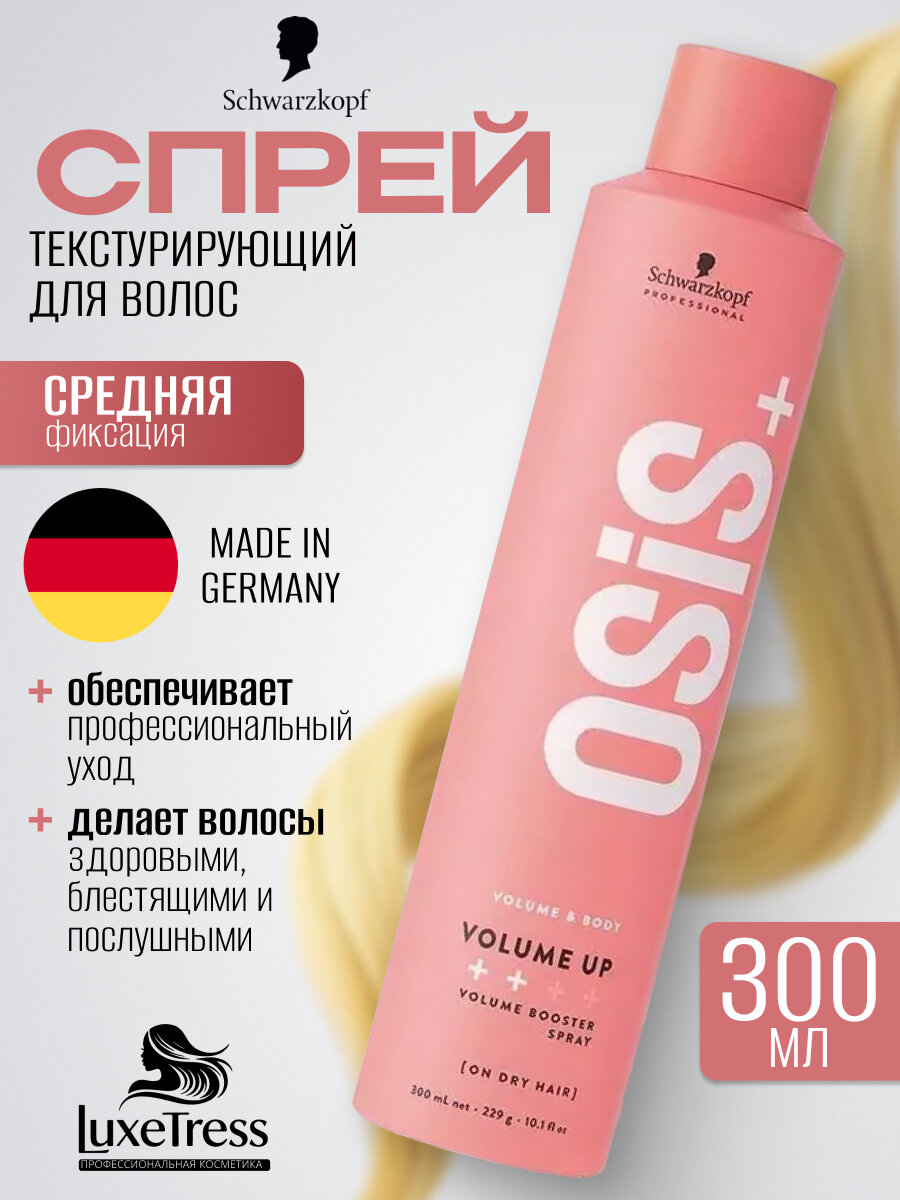 Спрей для волос Schwarzkopf Osis+ VOLUME UP, фиксация, блеск, 300 мл