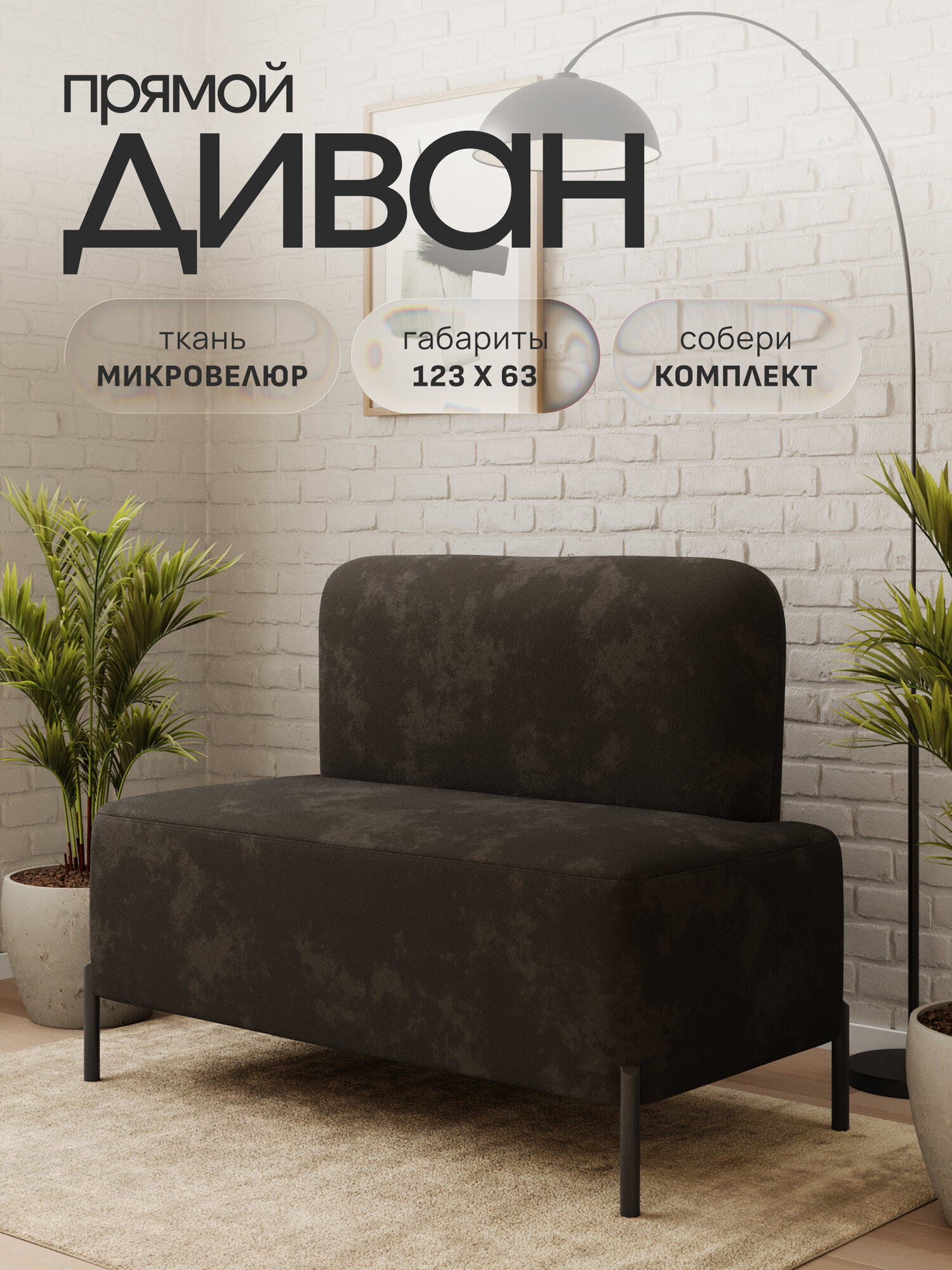 Мини-диван банкетка для кухни кафе офиса прихожей балкона шоколадный