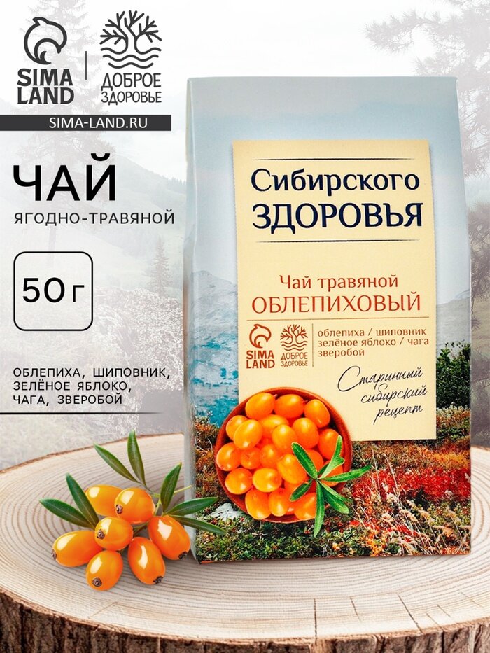 Ягодно-травяной чай «Сибирского здоровья»: облепиха, шиповник, зелёное яблоко, чага, зверобой, 50 г