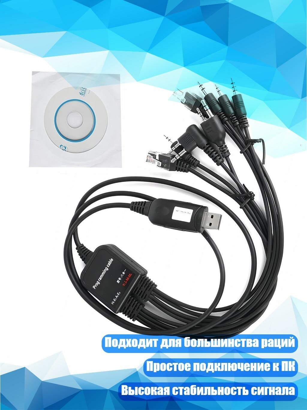 8-в-1 USB кабель для программирования раций