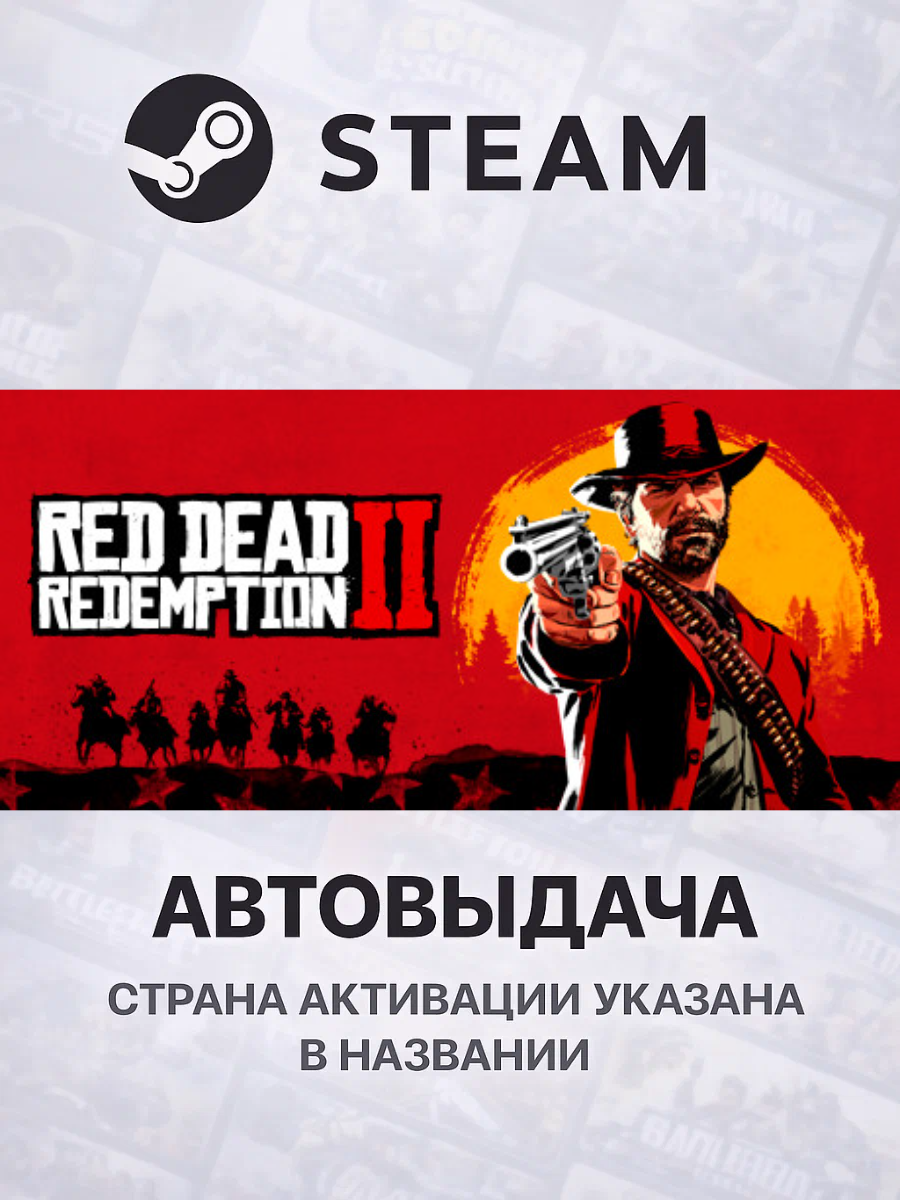 Игра Red Dead Redemption 2 Ultimate Edition Подарок для Аккаунта Steam PC (ПК) | Страна Активации китай