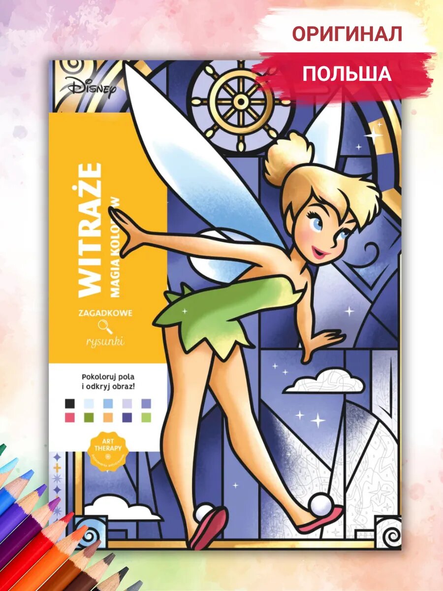 Раскраска Coloriages mysteres Disney Витражи том 2