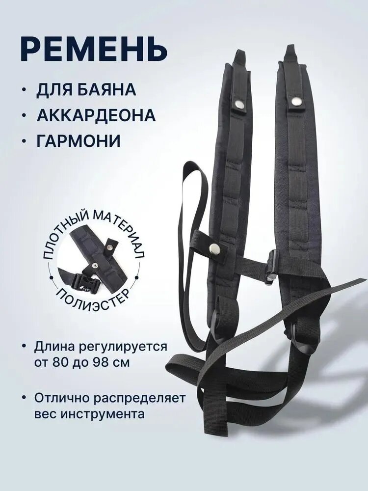 Ремень для баяна и аккордеона мягкий комплект
