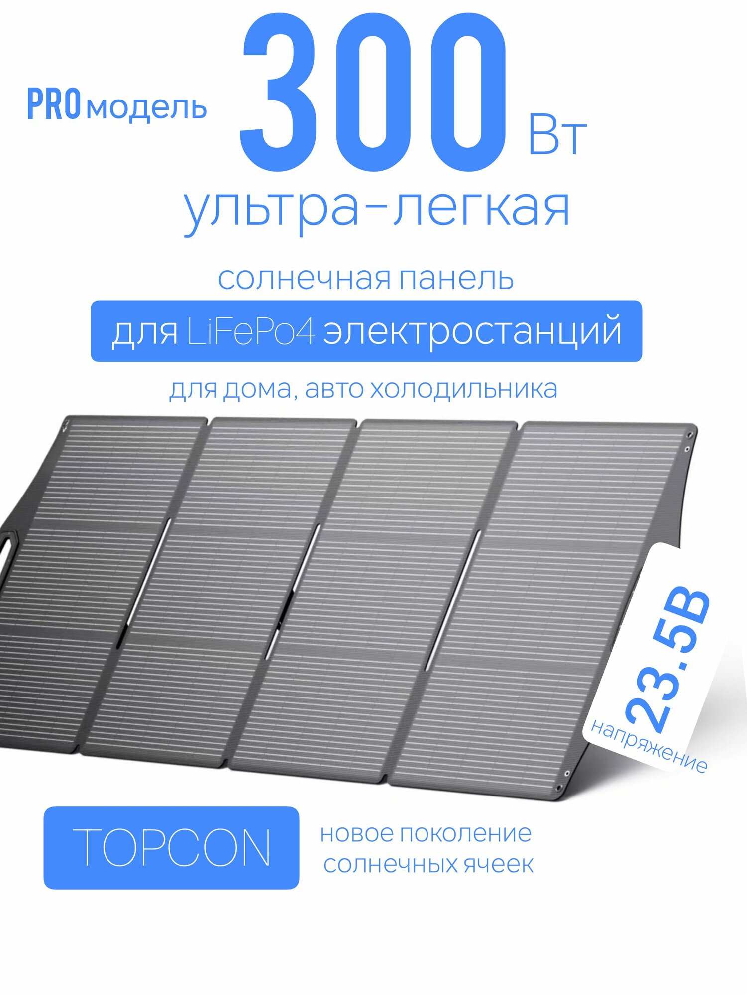 Складная солнечная панель 300Вт батарея портативная для LiFePo4 бесперебойника электростанции 220В, для дома