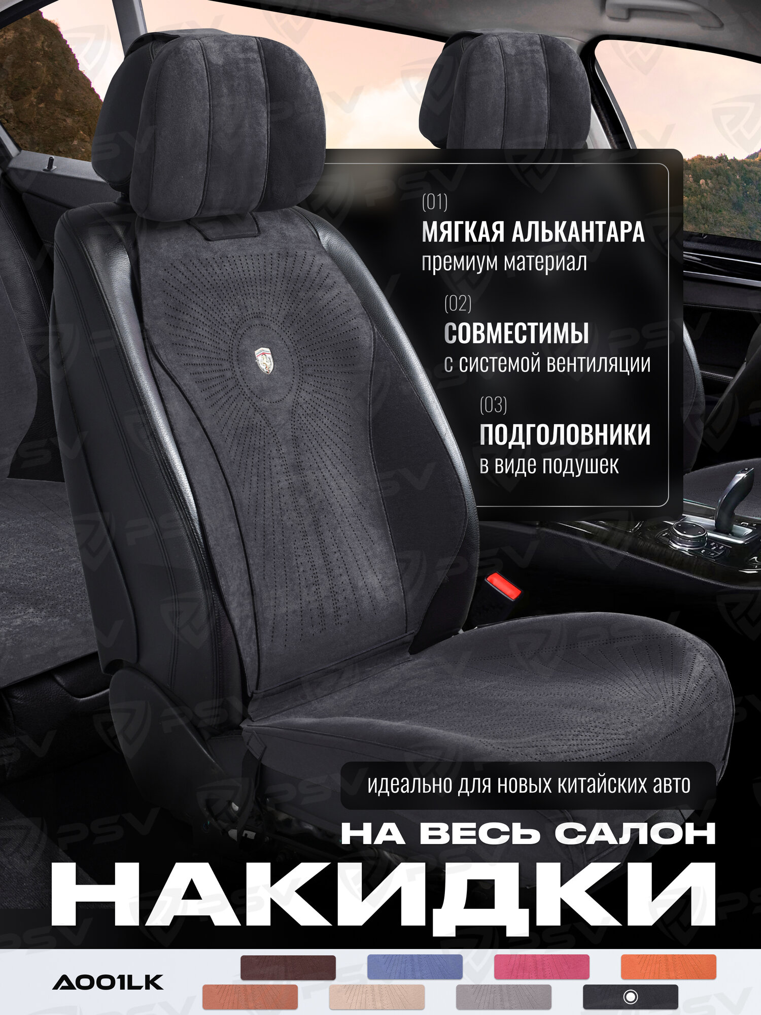 Накидки чехлы на сиденья из алькантары в машину автомобильные универсальные на весь салон премиум A001LK (Темно-Серый)