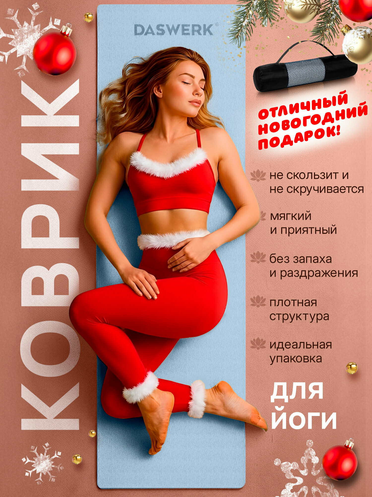 Коврик для йоги и фитнеса нескользящий двухсторонний спортивный ТПЭ, ковер для тренировок, с чехлом, 183x61x0,6 см, голубой/синий, Daswerk, 680033