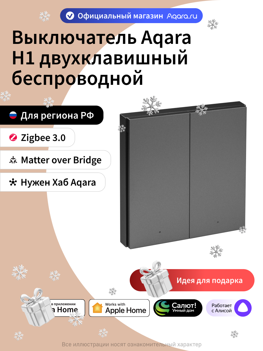 Умный беспроводной выключатель двухклавишный Aqara H1 WRS-R02_graphite, графитовый