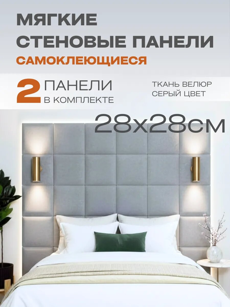 Стеновые панели Wood Terra Premium, серые, велюр, самоклеющиеся, высота 28 см
