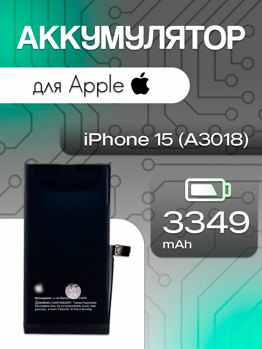 Аккумулятор для Apple iPhone 15 (A3018)