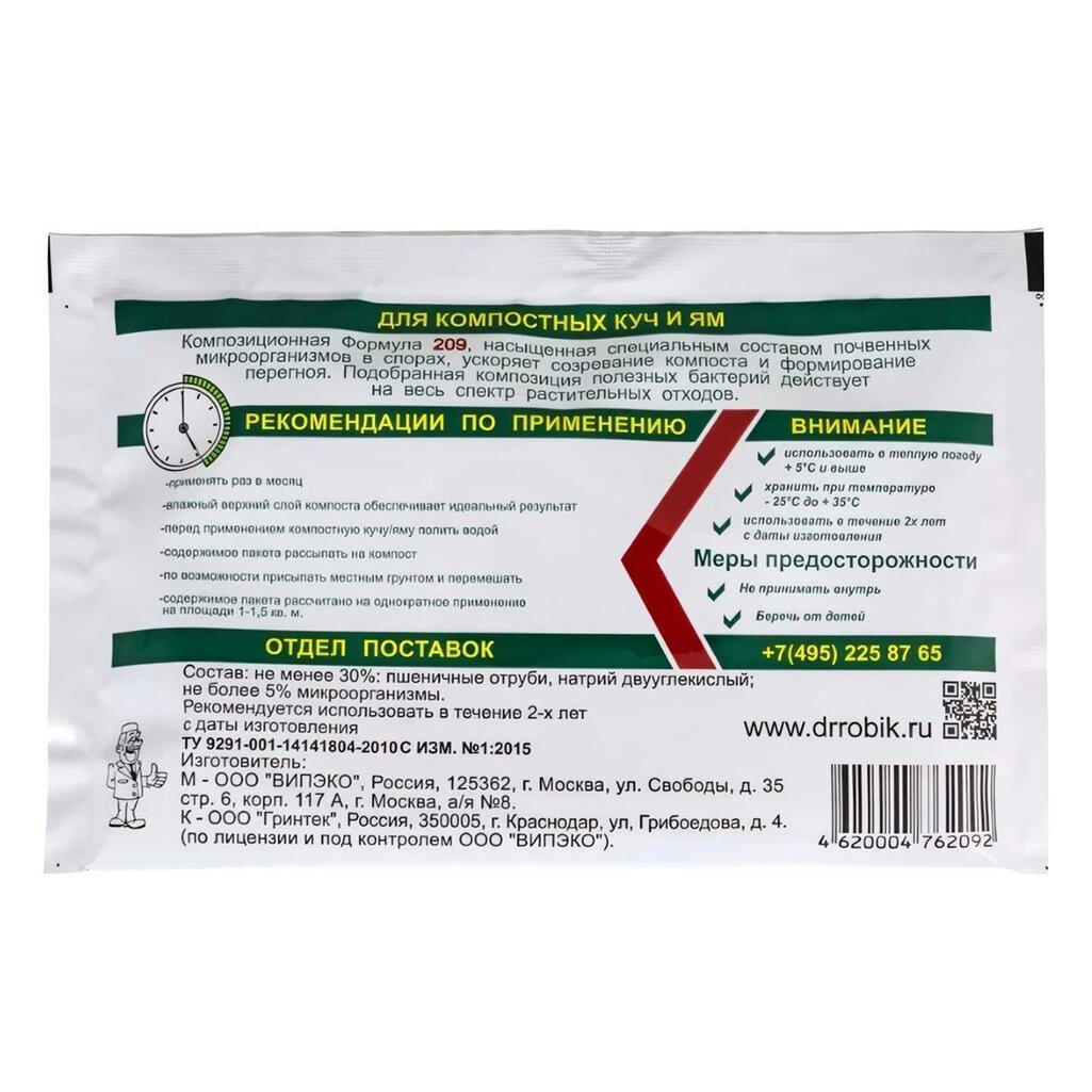Средство ускоритель созревания компоста Доктор Робик 209, 60 г