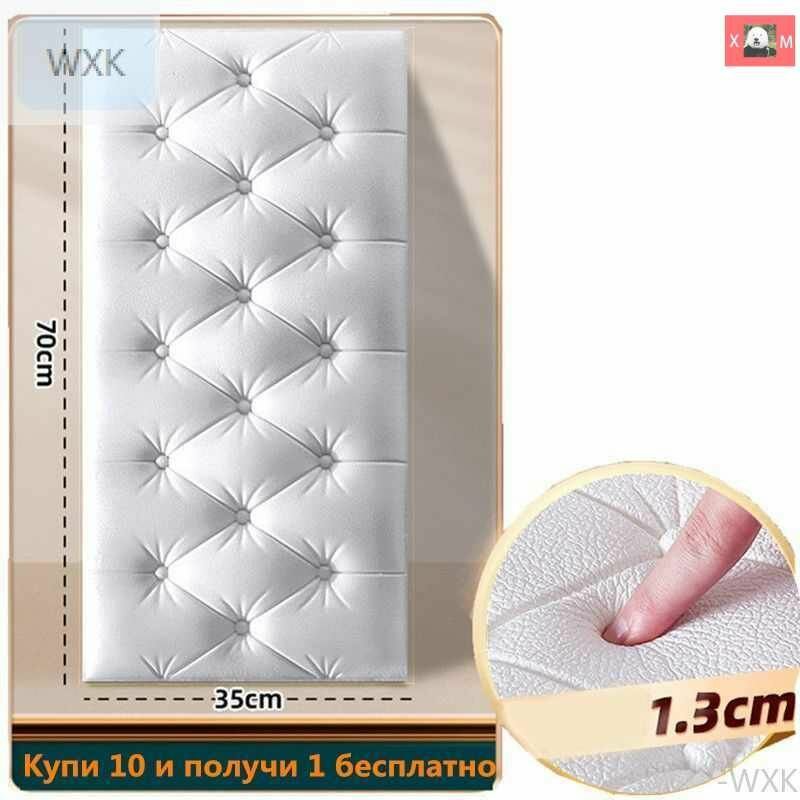 Утолщенные самоклеящиеся мягкие 3D ПВХ панели для стен и потолков 700*350*13 мм, купи 10 получи 1 бесплатно-WXK