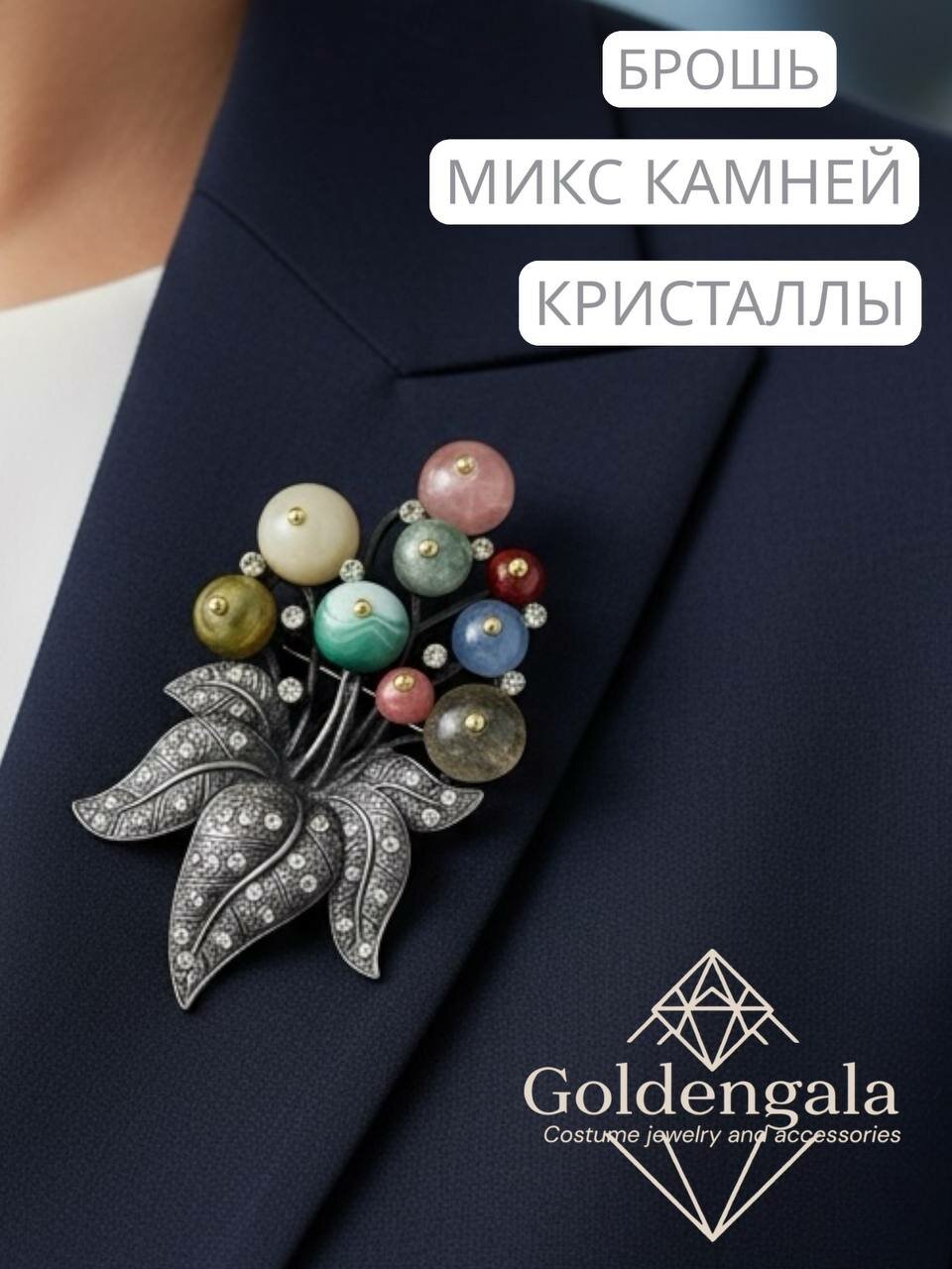 Брошь, кристалл, агат синтетический