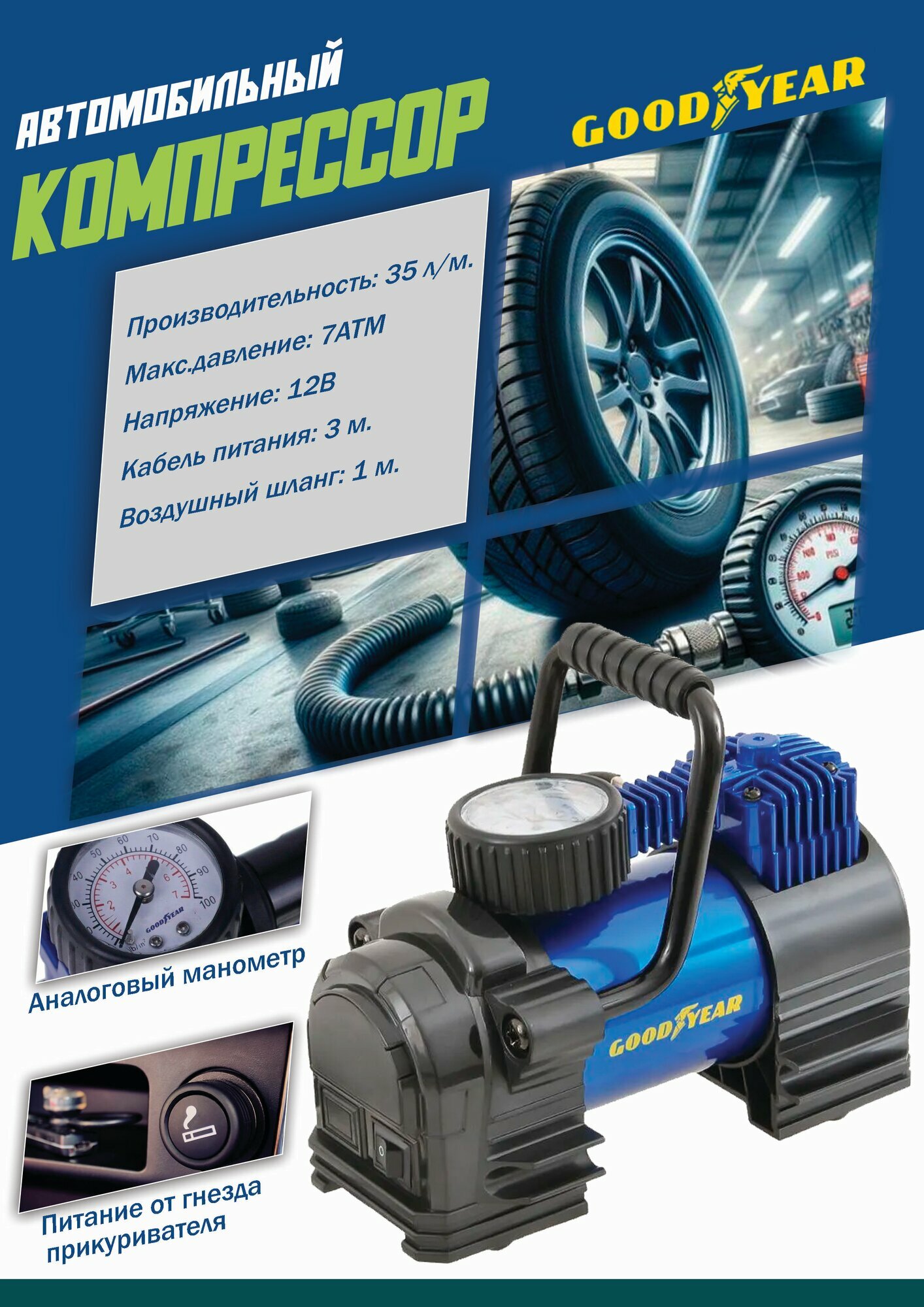 Компрессор автомобильный Goodyear, 35 л/мин, съемная ручка, сумка для хранения, 1 шт.