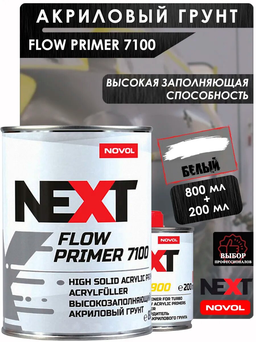 Акриловый грунт "FLOW 7100", высокозаполняющий, белый