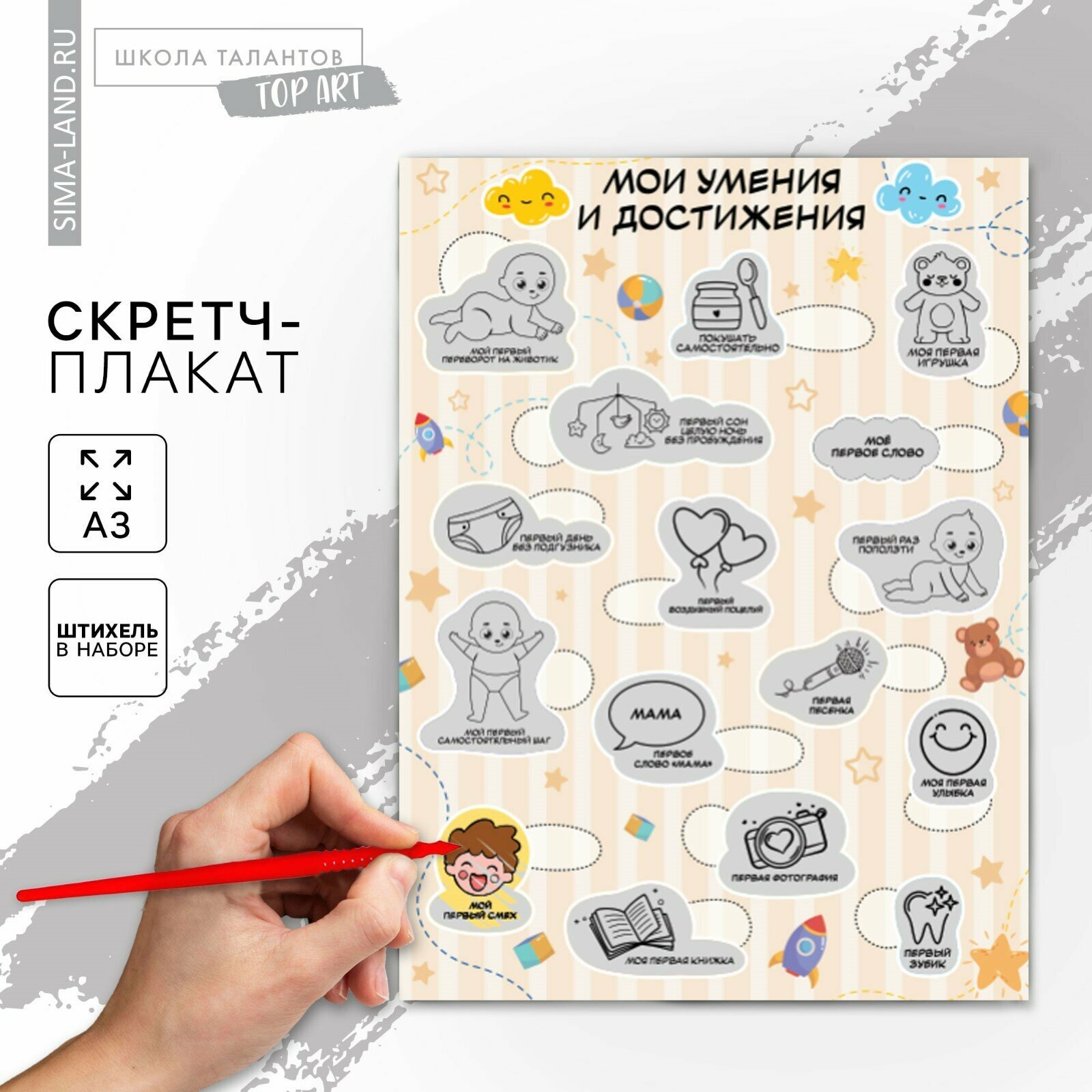 Плакат для малышей 1 года жизни «Мои умения и Мои достижения», А3