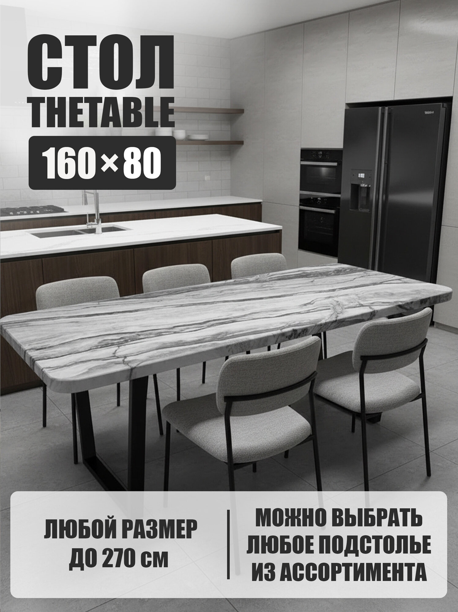 Стол кухонный обеденный прямоугольный дизайнерский лофт THETABLE 160х80 6.5/2.1