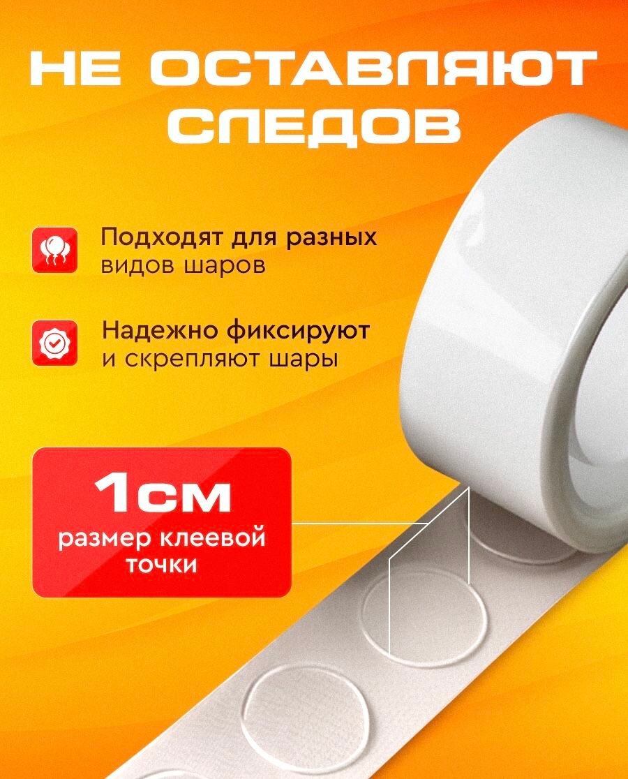 Прозрачные клеевые точки для фиксации воздушных шаров, 100 шт