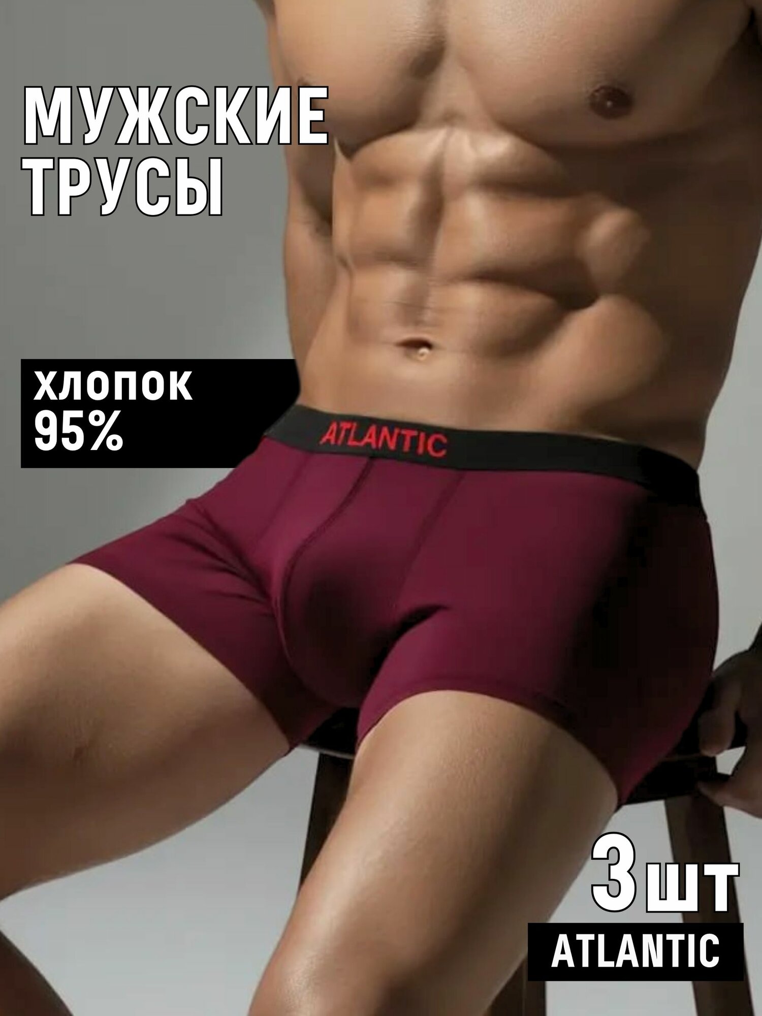 Трусы Basic, комплект