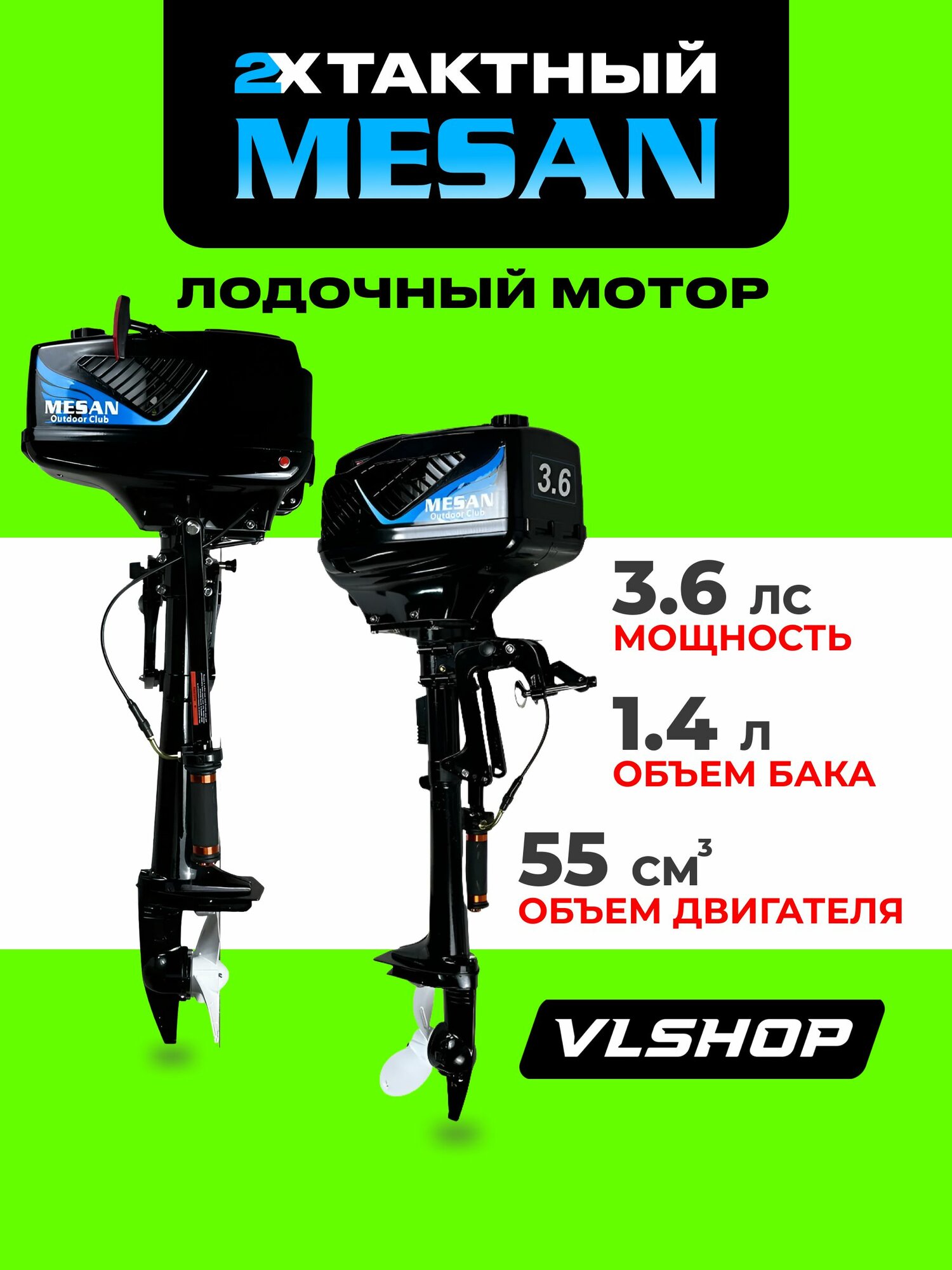 Мотор лодочный 3,6 л MESAN 2-х тактный, бензиновый, подвесной(Чека безопасности не входит в комплект)