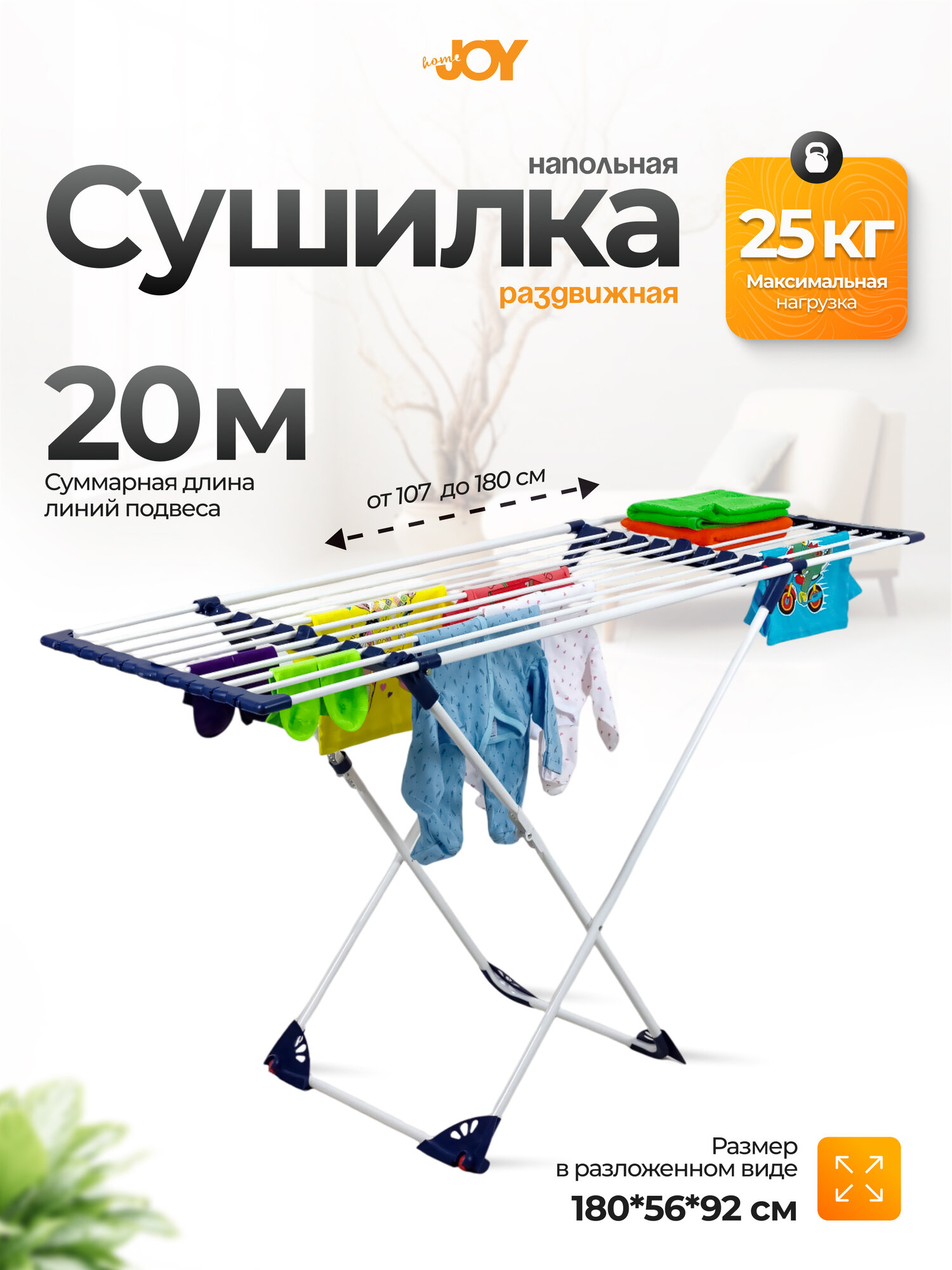 Сушилка для белья Joy Home напольная X-Tendy, телескопическая, светло-серая, общая длина подвеса 20 метров