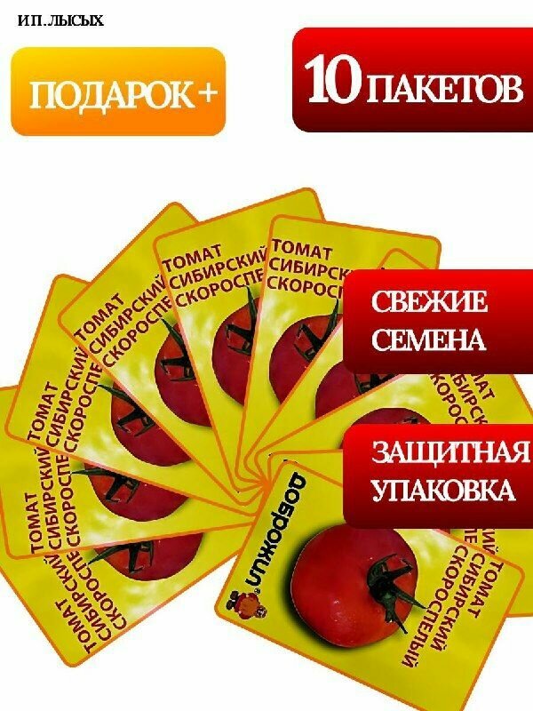 Семена Томат "Сибирский Скороспелый"
