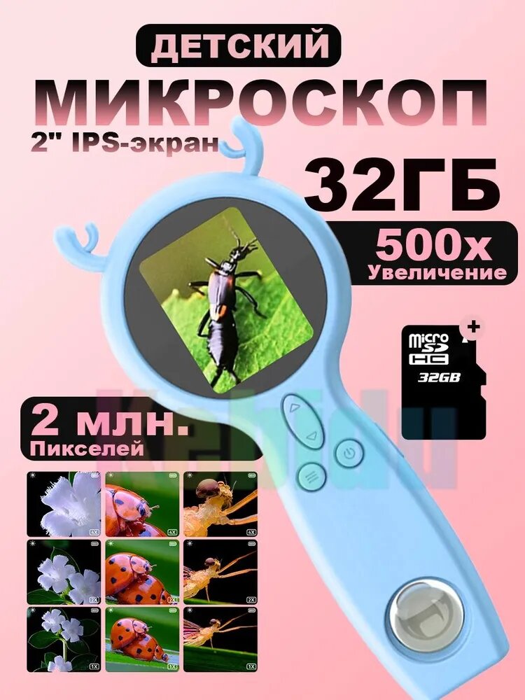 Детский микроскоп лупа для школьных опытов 32 ГБ; Снимайте фото И видео