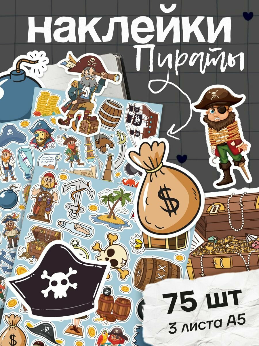 Наклейки пираты для мальчиков, для творчества, многоразовые, виниловые