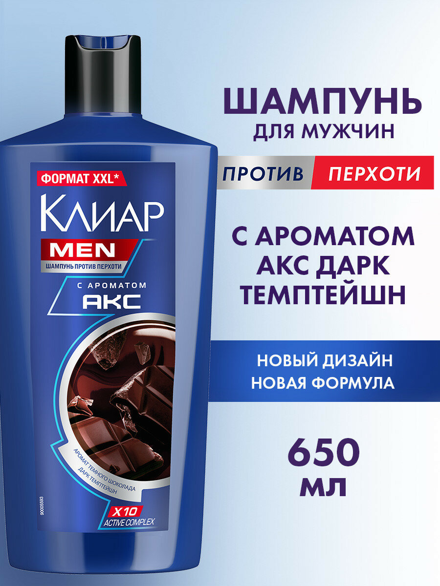 Клиар Men Шампунь для волос мужской от перхоти с ароматом темного шоколада, с аминокислотами и витамином В3, 650 мл
