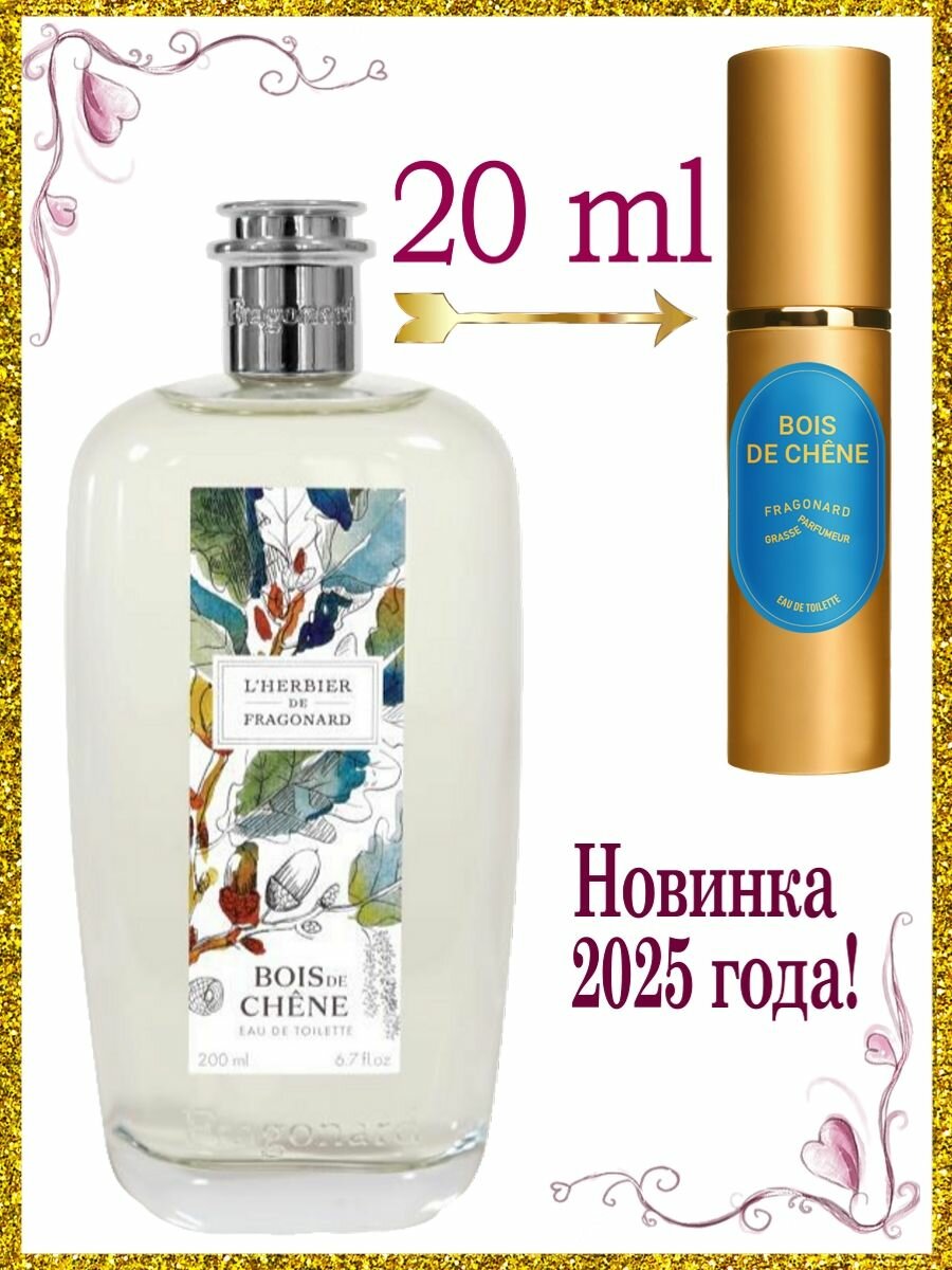 FRAGONARD Bois de Chene туалетная вода Unisex 20мл