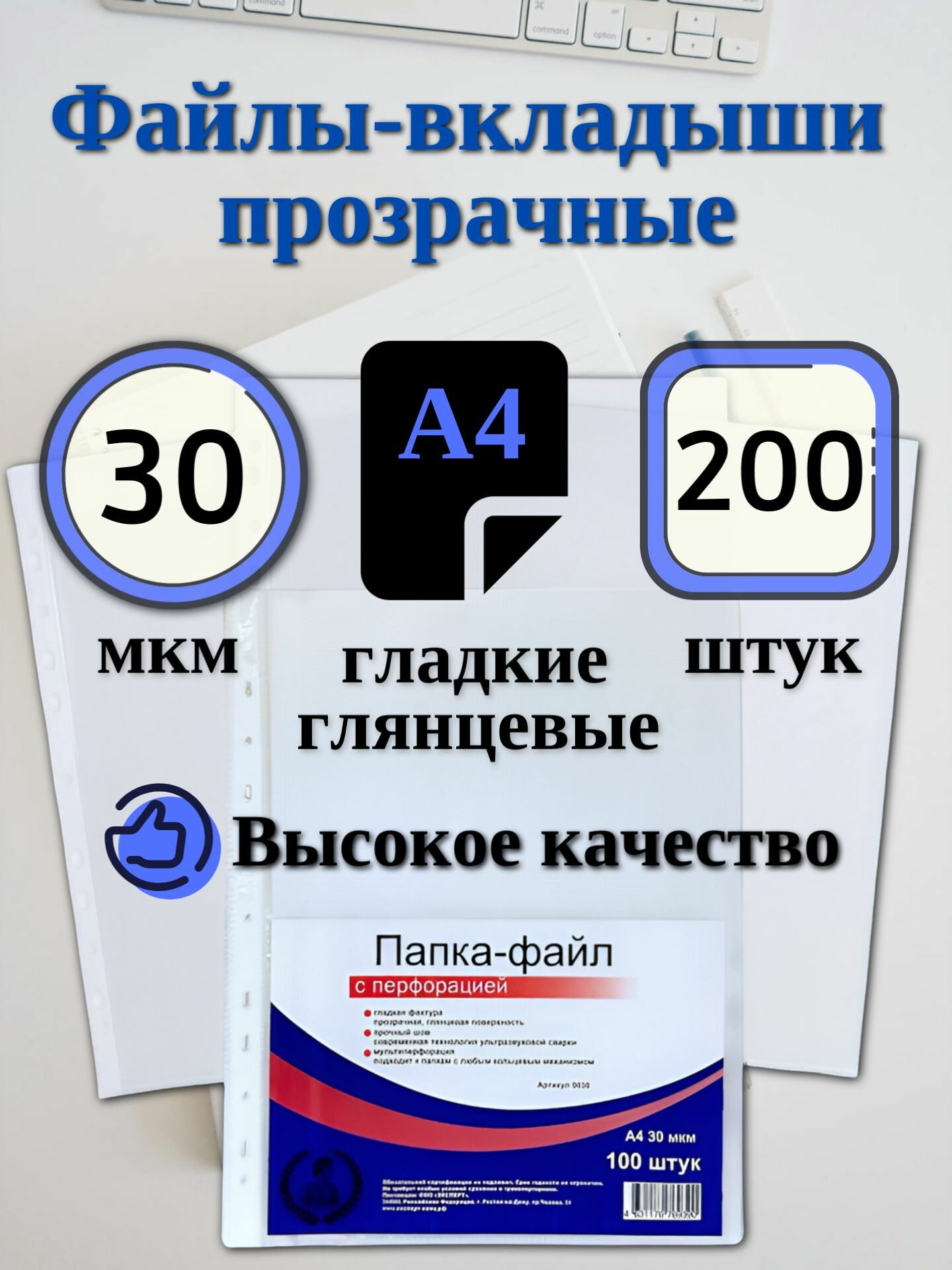 Файлы A4, 30 мкм, 200 штук, гладкие, прозрачные, универсальная перфорация, вкладыши, мультифлоры