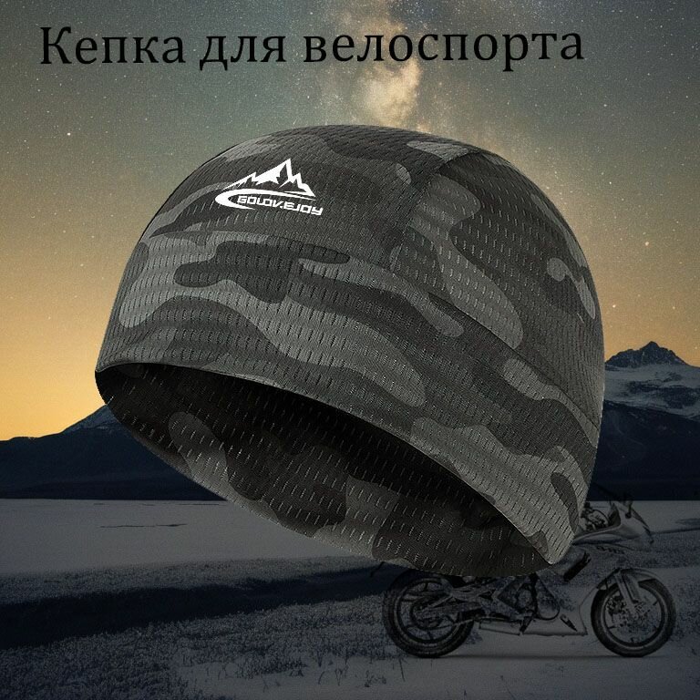 Подшлемник