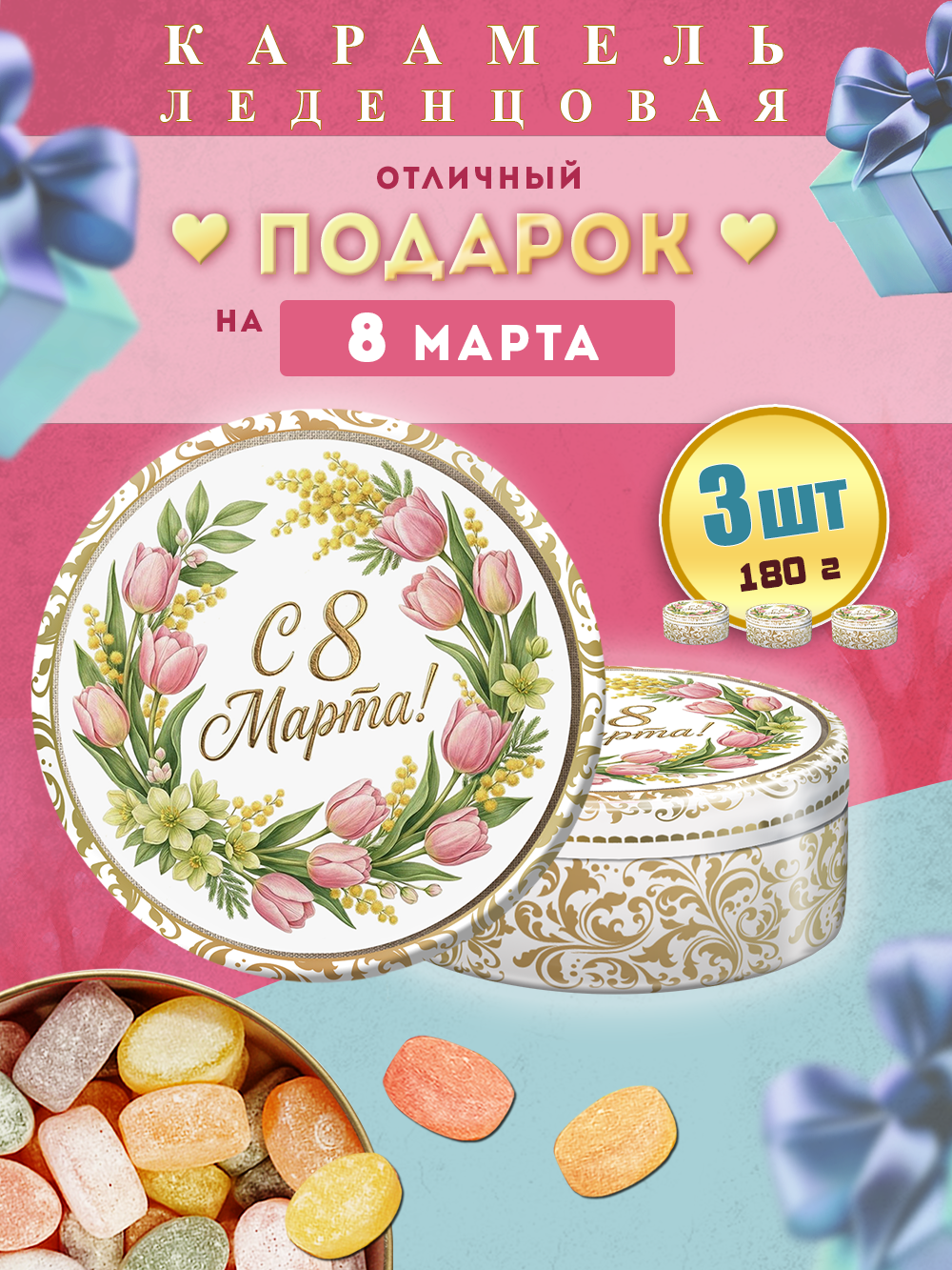 Леденцы карамель Wooden Dreams сувенирная "8 Марта" тюльпаны, ассорти, без ГМО, в жестянной банке, 3 шт
